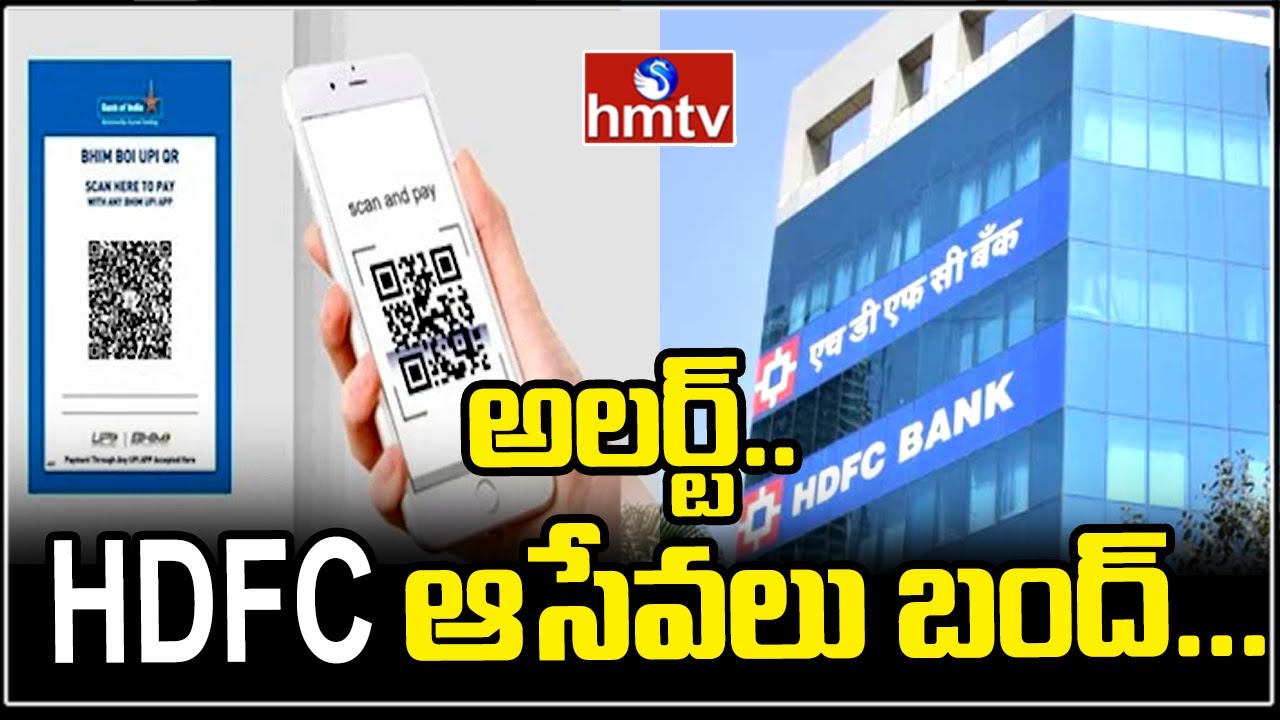 అలర్ట్..HDFC ఆ సేవలు బంద్... | HDFC Bank | News Chips | hmtv - YouTube