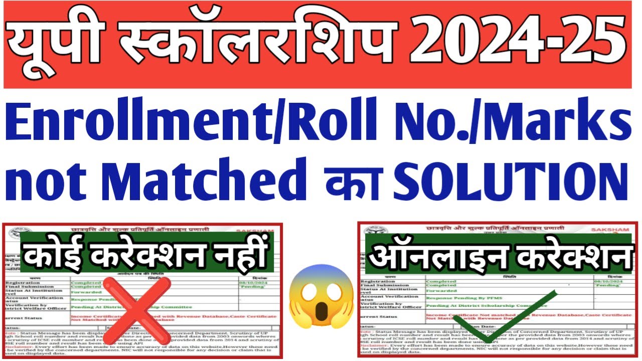 Enrollment number/Roll No./Marks not Matched Status Solution 2024-25 ...