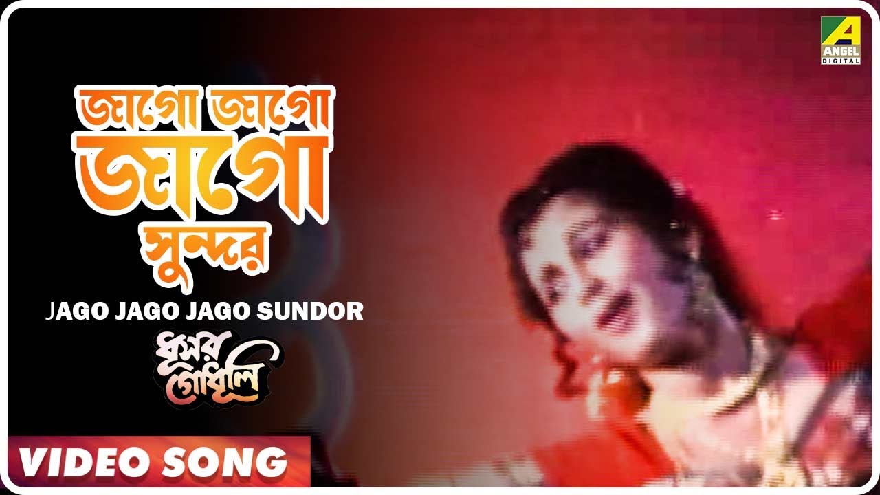 Jago Jago Jago Sundor | Dhusar Godhuli | Bengali Movie Song | Kavita ...