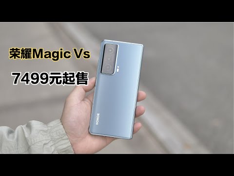 荣耀Magic Vs首发体验：聊两句心里话，7499元是真没想到！ - YouTube