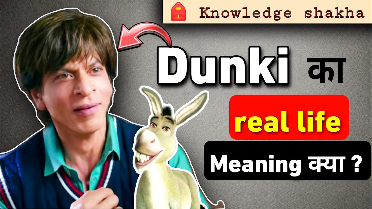 Dunki Real Life What Is The Meaning Of Dunki YouTube dunki-real-life-what-is-the-meaning-of-dunki-youtube