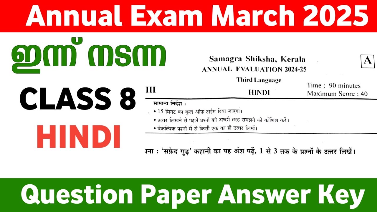 Class 8 Hindi Exam Answer Key | Class 8 Answer key 2025 | Today Annual Exam Class 8 Hindi Answer ...