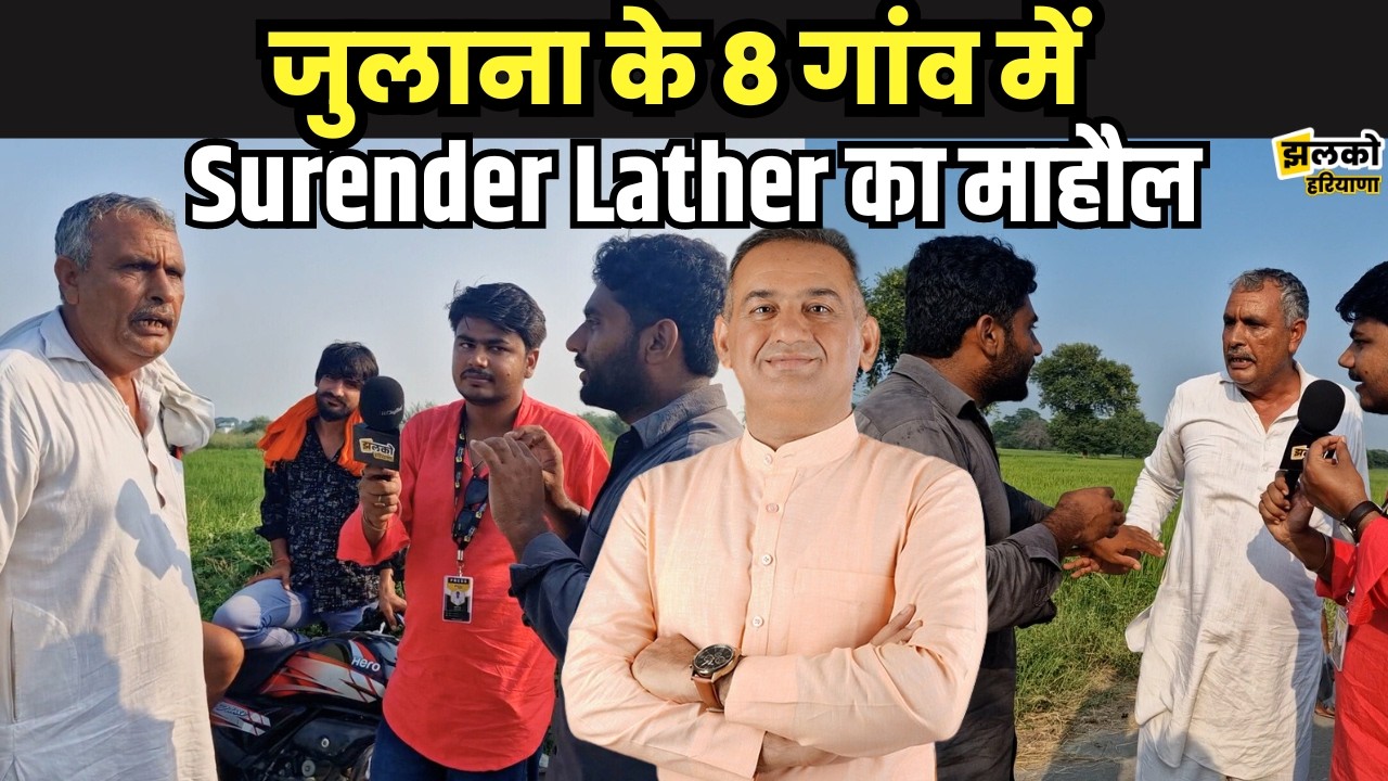 Vinesh Phogat के Julana में भिड़े AMARJEET DHANDA व Surender Lather के ...