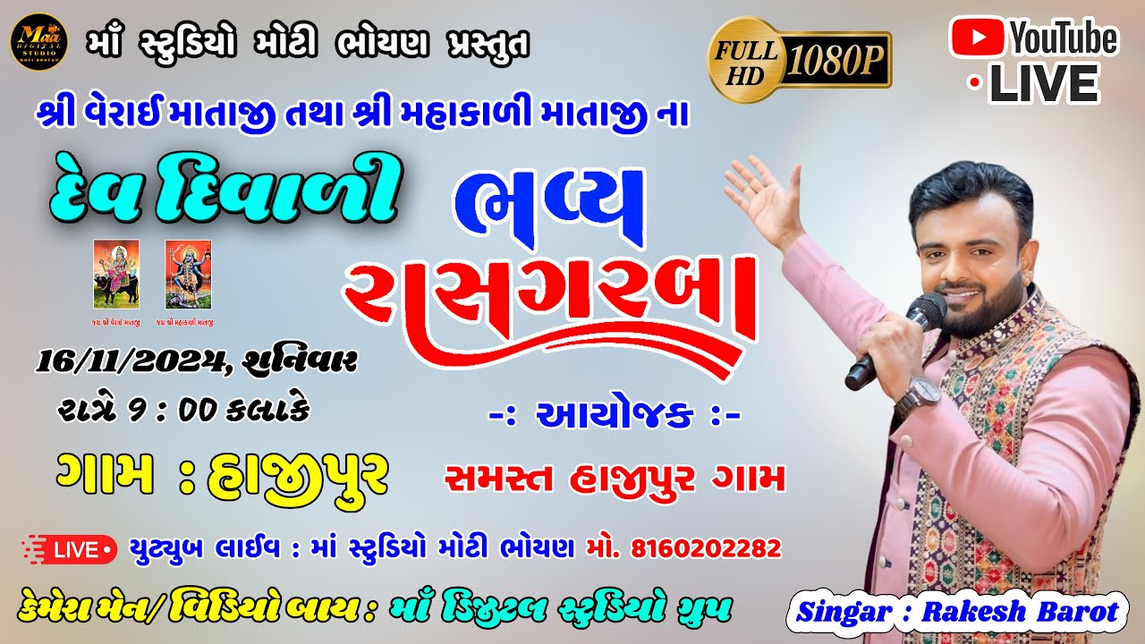 🔴 Rakesh Barot | Dev diwali | Hajipur Live program 2024 | Maa Digital Studio - Moti Bhoyan - YouTube