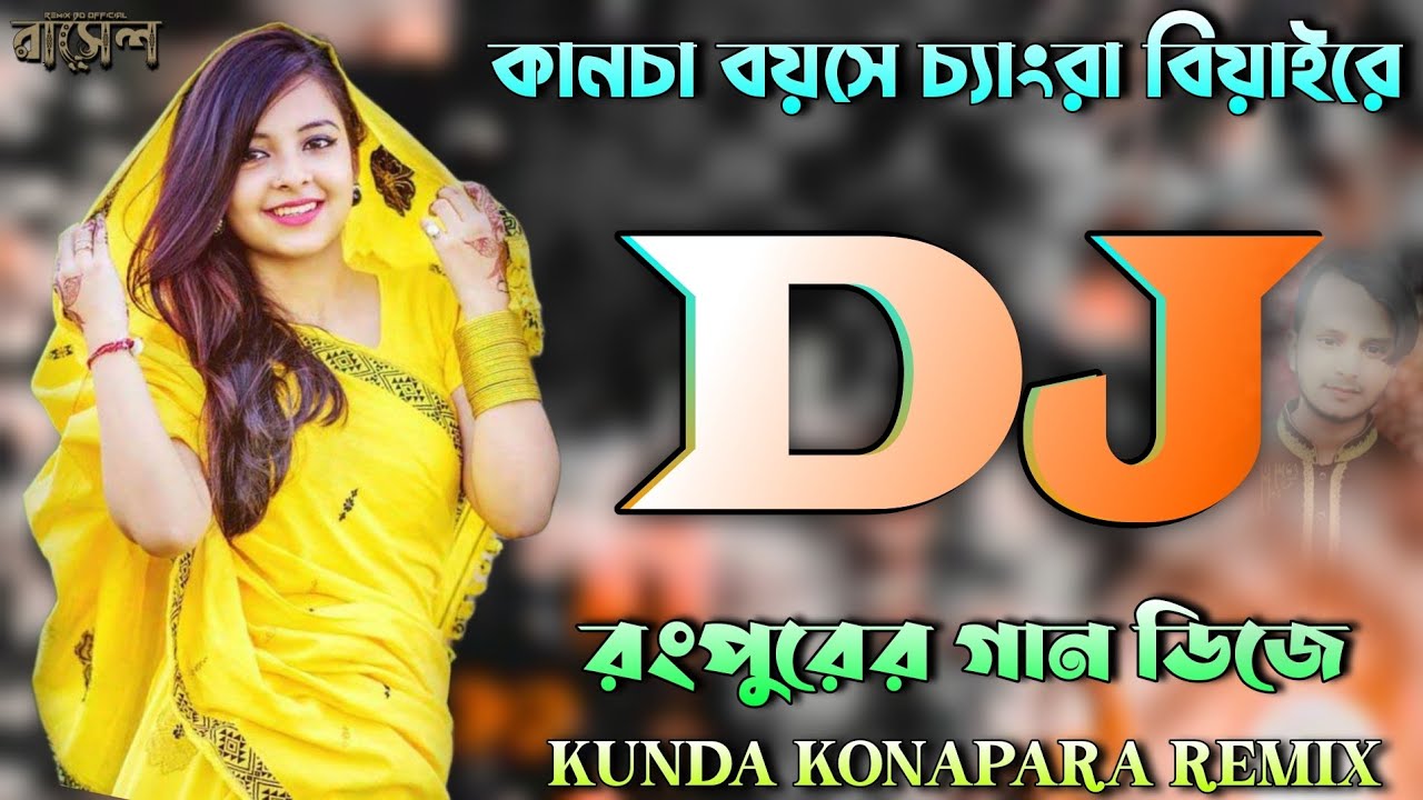 Kancha Boyoshe Chengr Biyaire Dj Remix 💥 Dj Rasel Kunda Konapara - YouTube
