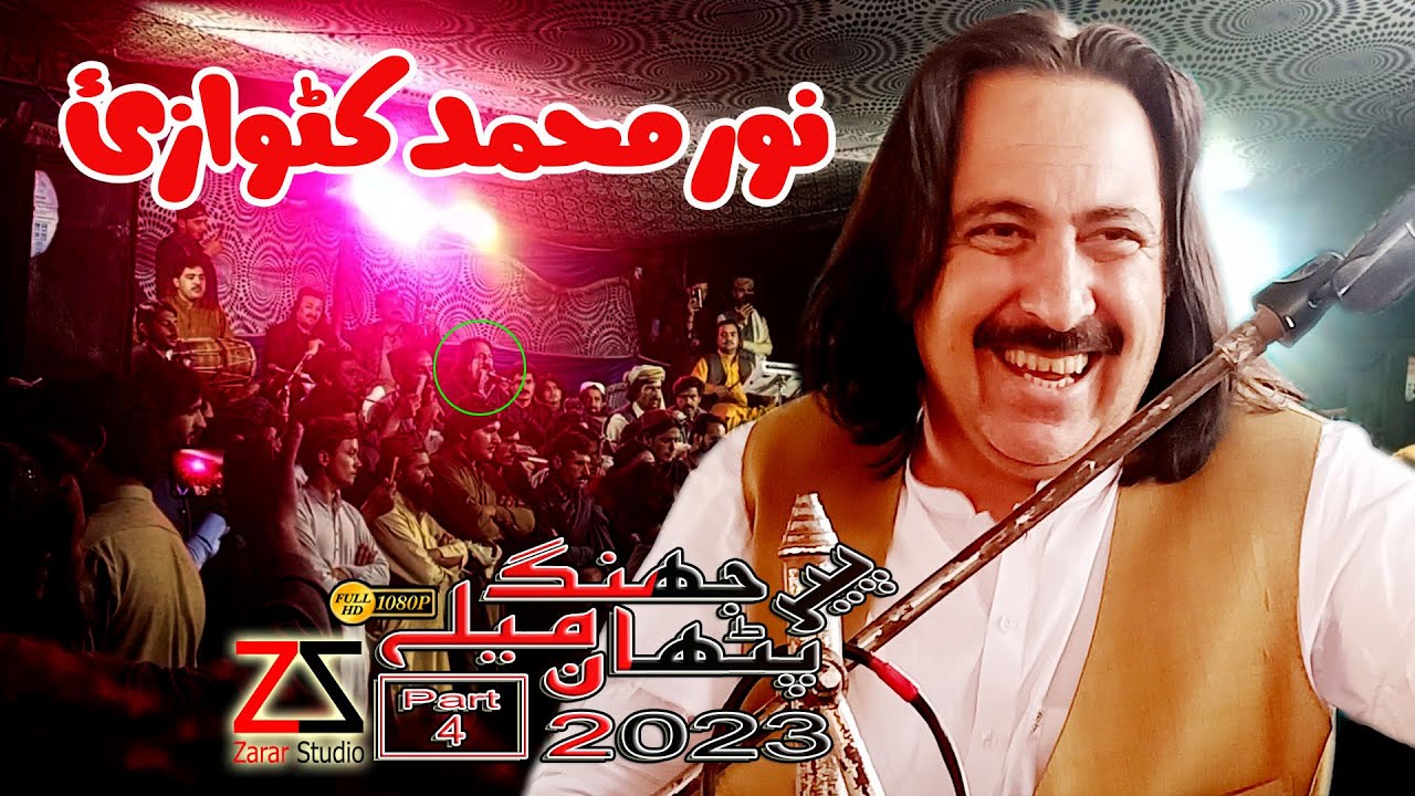 Noor Mohammad Katawazai New Song | Nora Yara Urr Sra Na Kvm | Pir ...