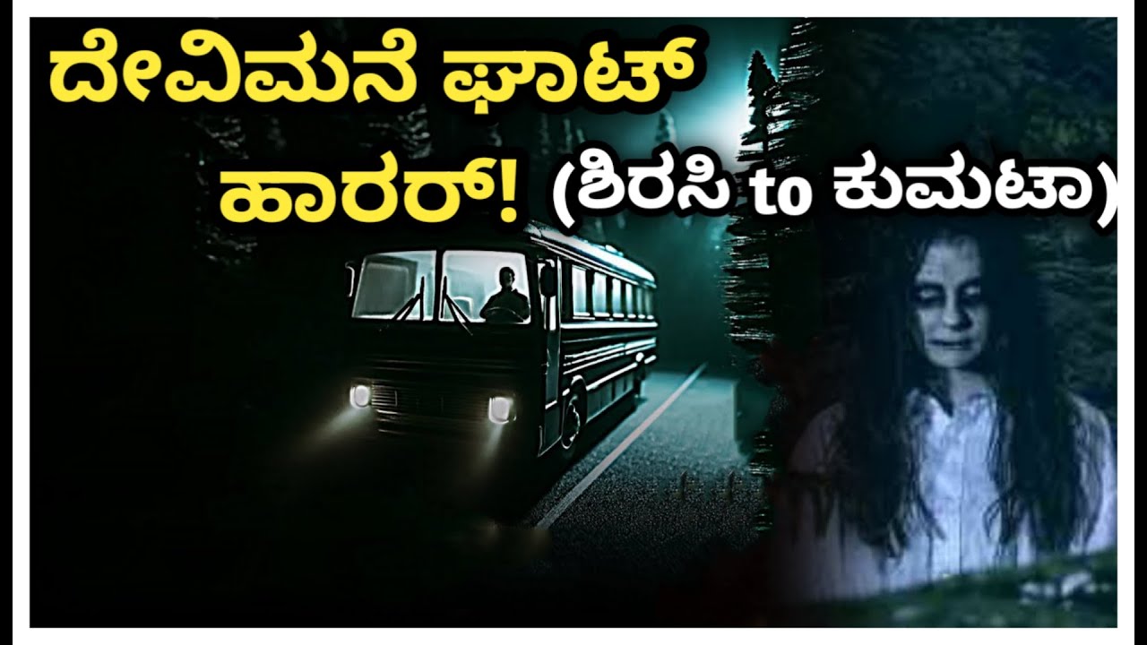 Devimane ghat road horror strory sirsi to kumta road | horror thriller ...