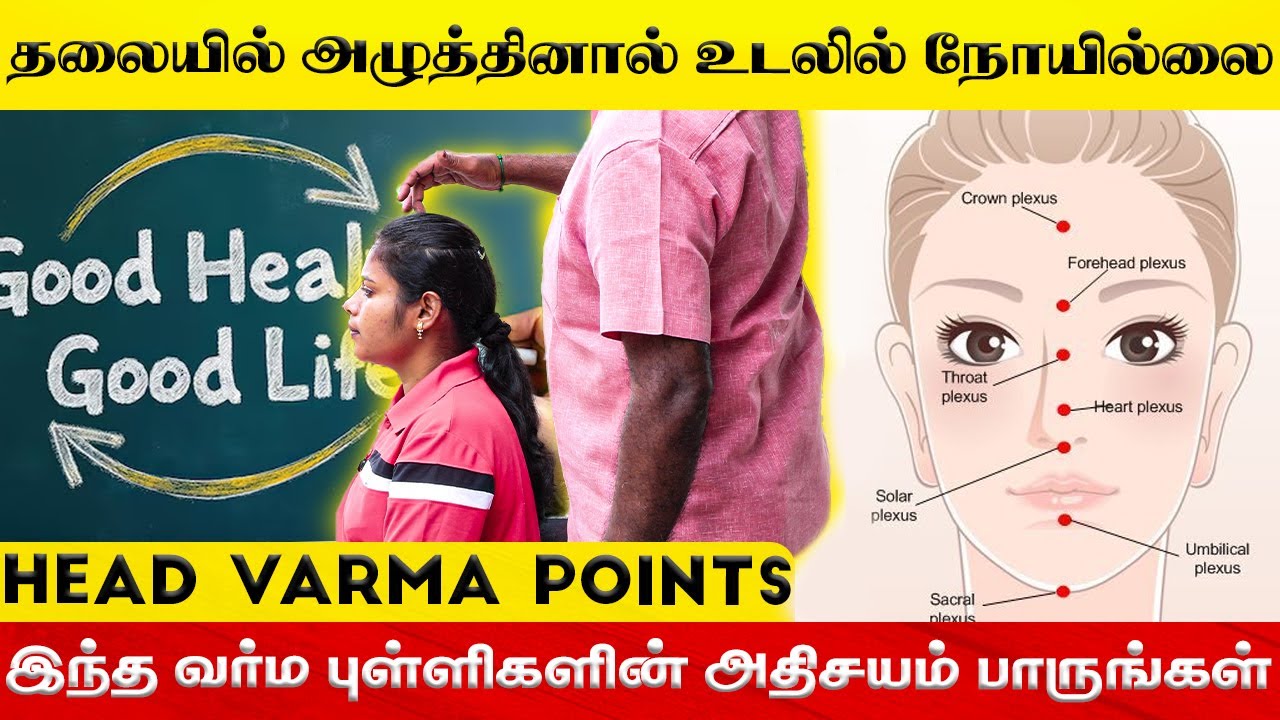 1 நிமிஷம் தலை சொடுக்கினா உடம்பே ரீஸெட் ஆகும் | Head Varmam Points ...