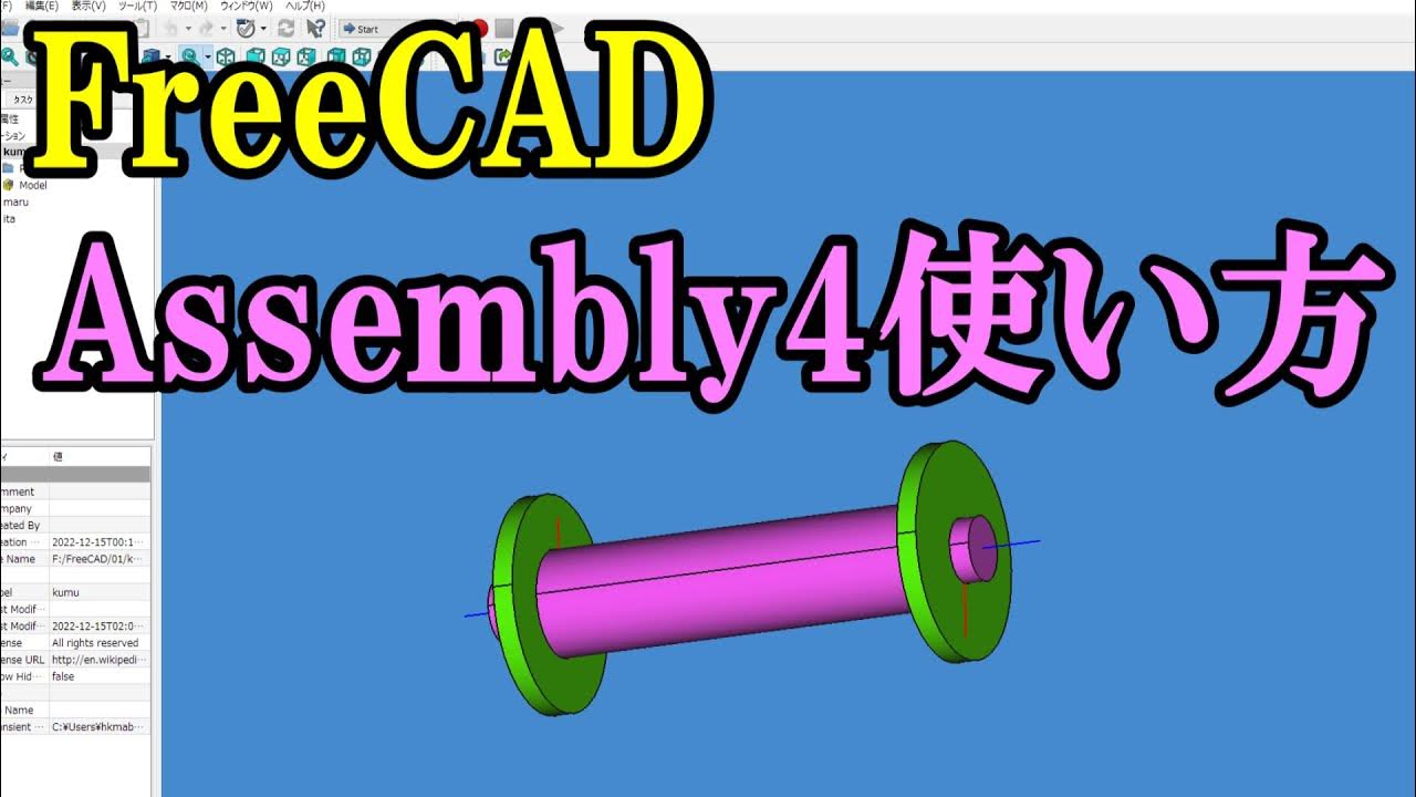 FreeCAD：Assembly4での簡単な組み立て - YouTube