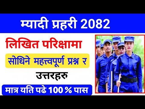 Myadi Police Likhit Exam Questions | Myadi Police Question Paper ...