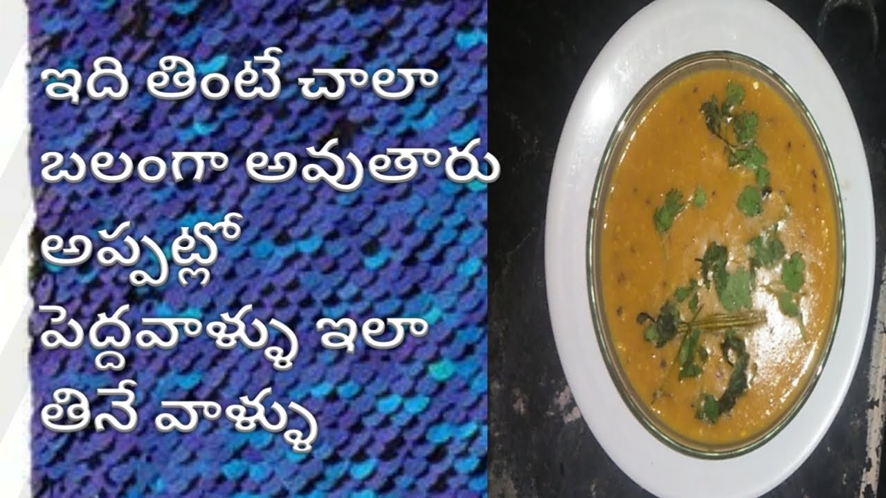 dappalam by Indian recipe|dappalam in telugu| dappalam is nutrision ...