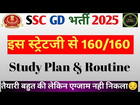 SSC GD STUDY PLAN & STRATEGY 2024 || SSC GD Syllabus 2025 - YouTube