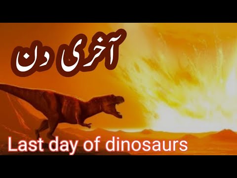 Last day of dinosaurs |The Dinosaur Extinction | How a Massive Asteroid Wiped Out Life - YouTube