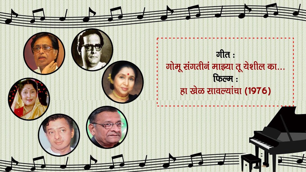 Gomu sangatina majhya tu yeshil ka - YouTube