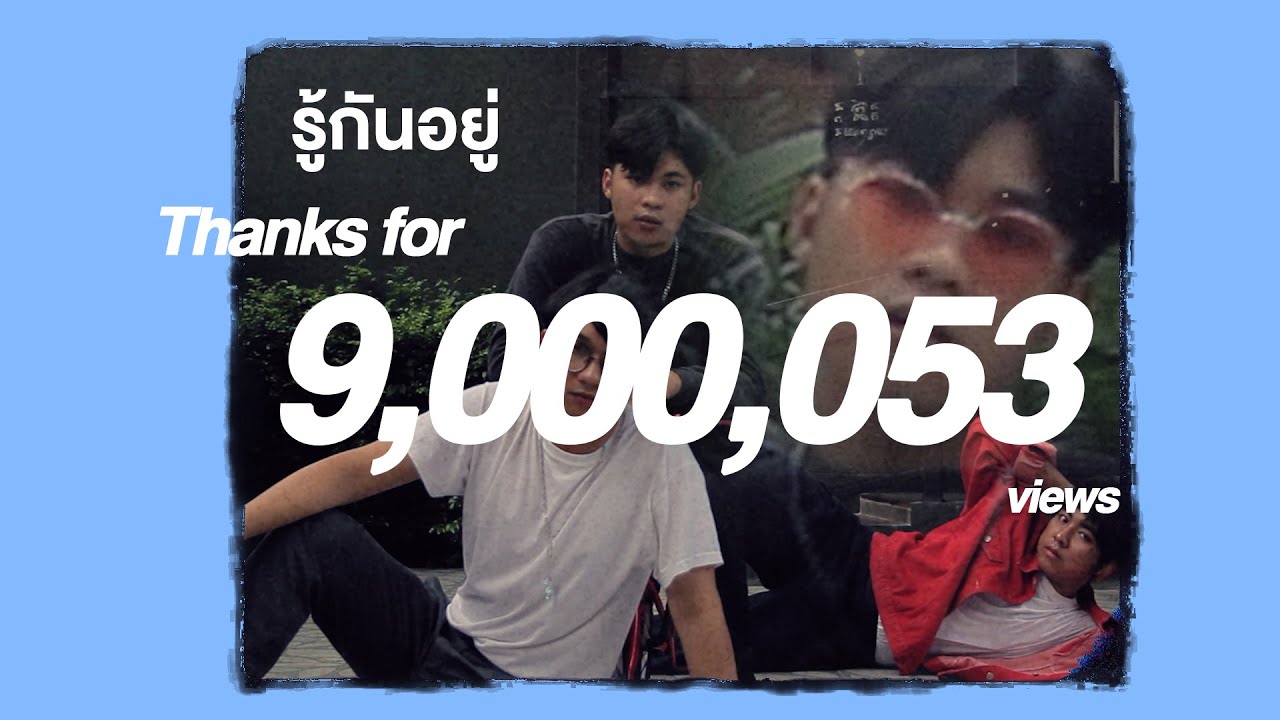 รู้กันอยู่-Chaving Chaving [Official MV] Lookpra ver. - YouTube