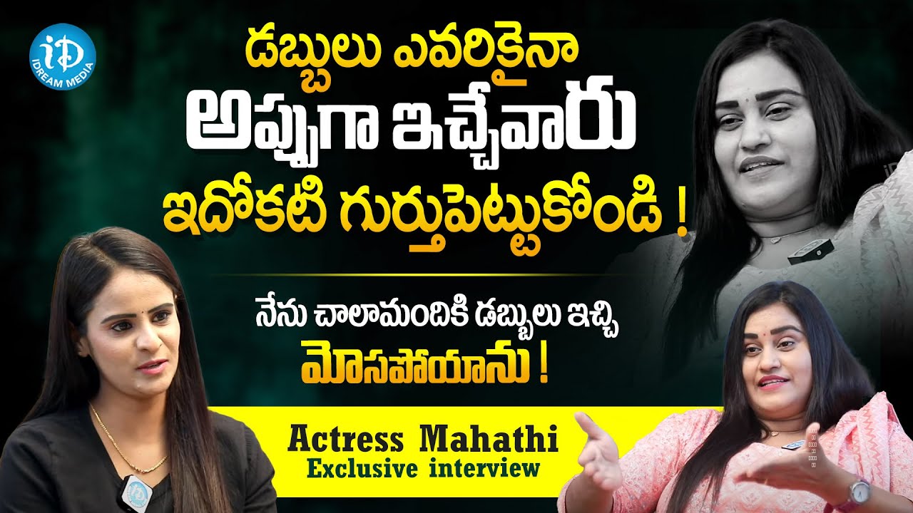 Actress Mahathi Exclusive interview | Actress Mahathi Latest interview ...