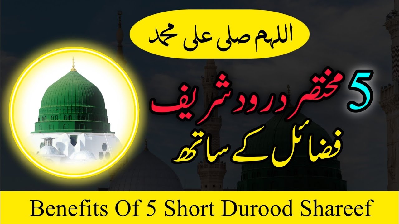 5 Shortest Durood e Pak and Their Powerful Benefits | Durood ke faide ...