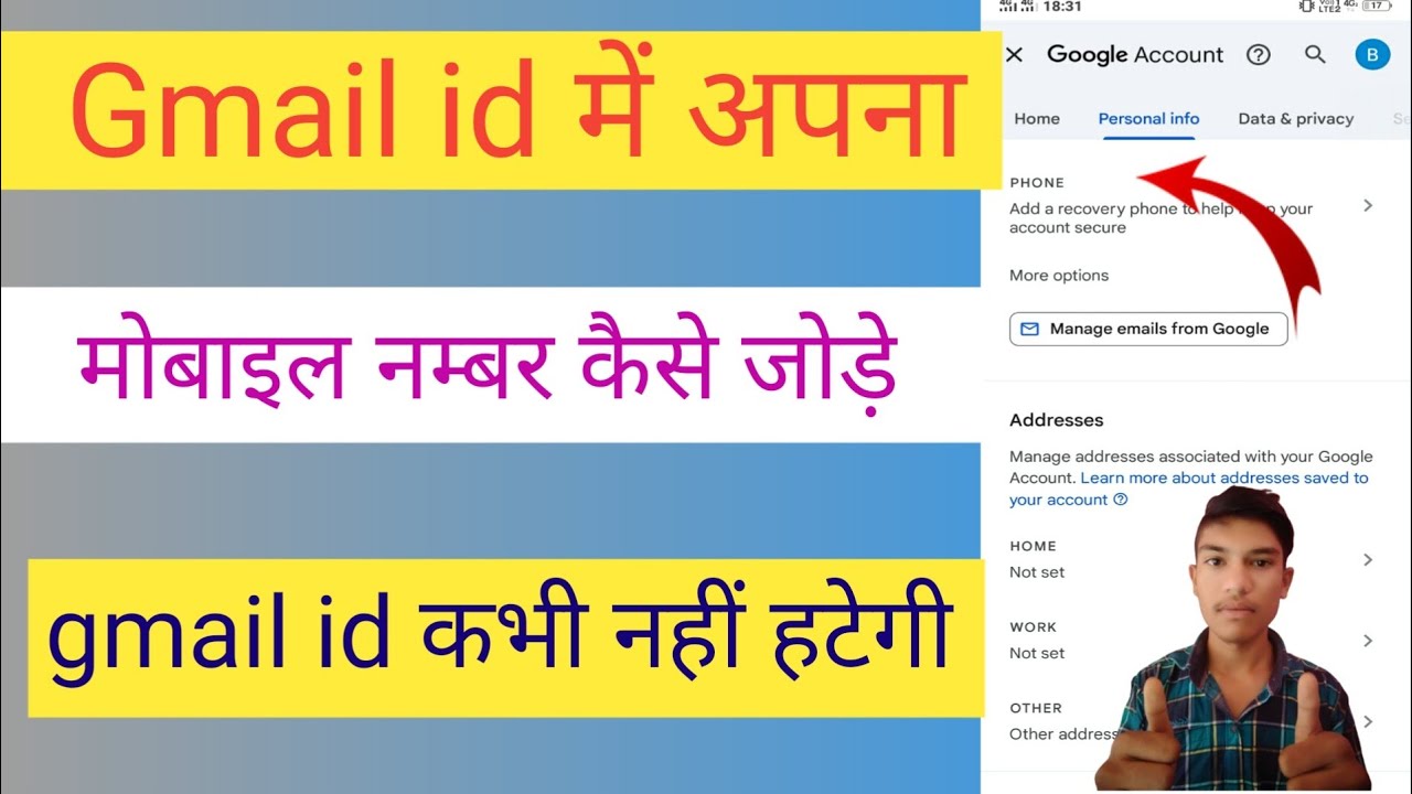 Gmail id में मोबाइल नंबर कैसे जोड़े!gmail id add phone number - YouTube