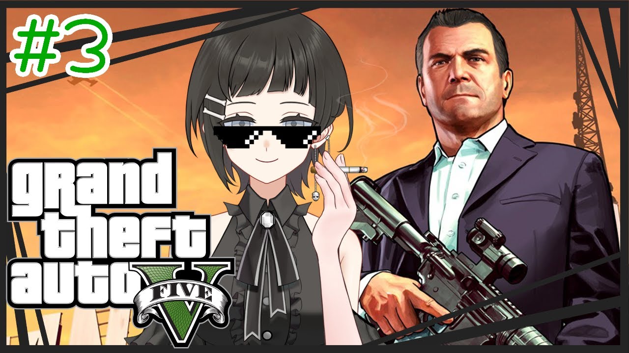 【GTA5】いつものメンツでGTA5 # 3【steam版】 - YouTube