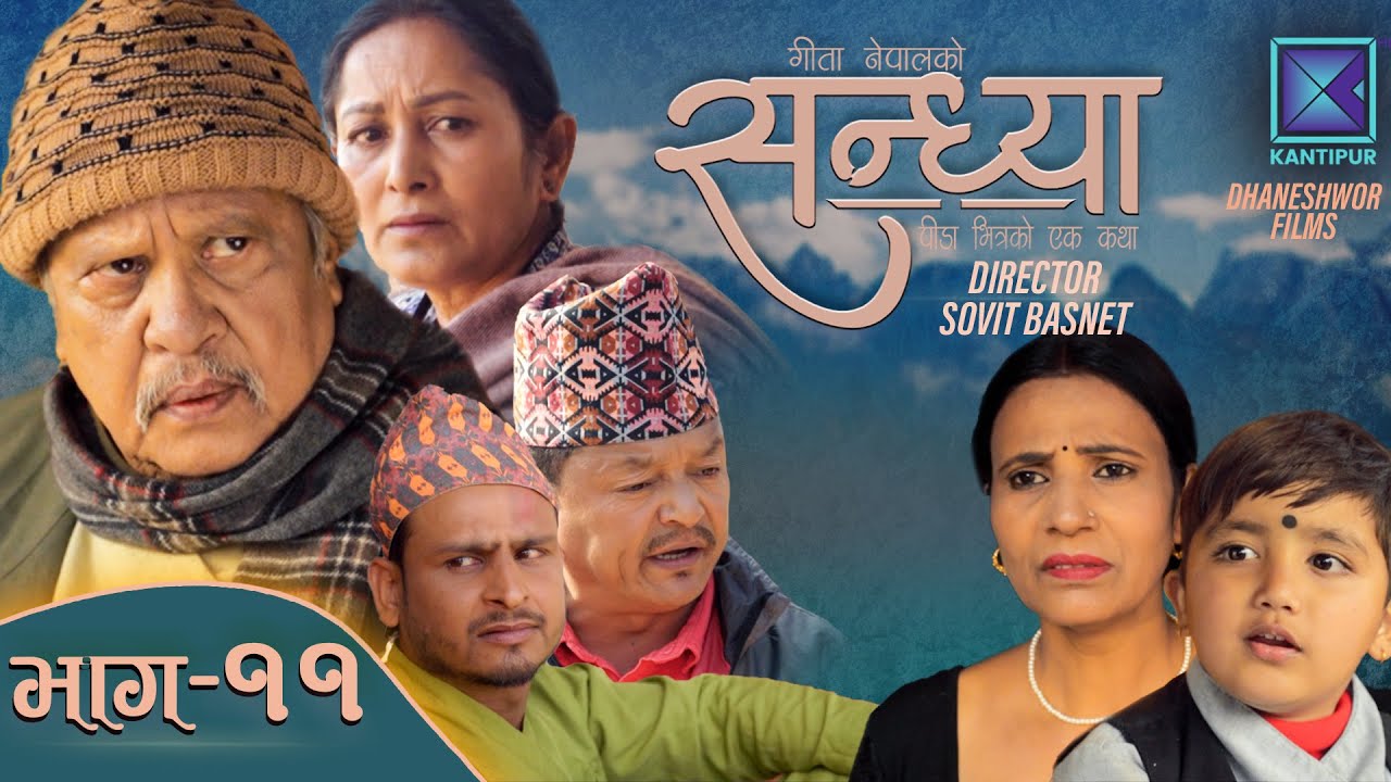 Sandhya - सन्ध्या | Episode 11 l 10 February 2023 - YouTube