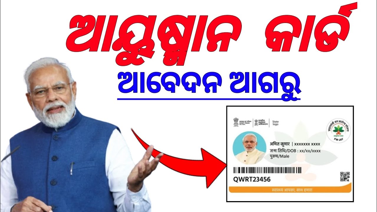 pmjay cad odisha/pmjay cad benefits/How to online apply pmjay cad ...