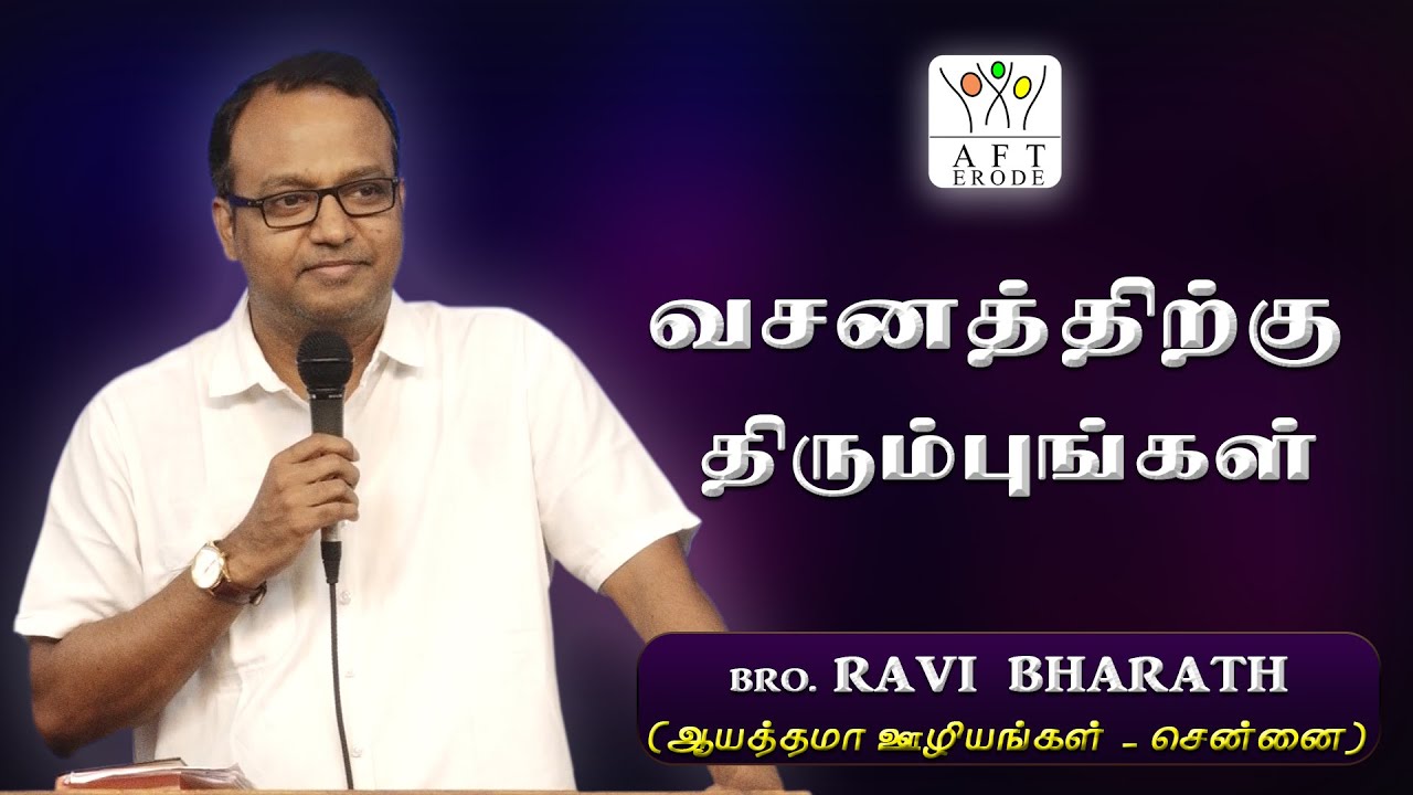 வசனத்திற்கு திரும்புங்கள் 🔴 AFT Church ஞாயிறு ஆராதனை - ஈரோடு [13-11-22 ...
