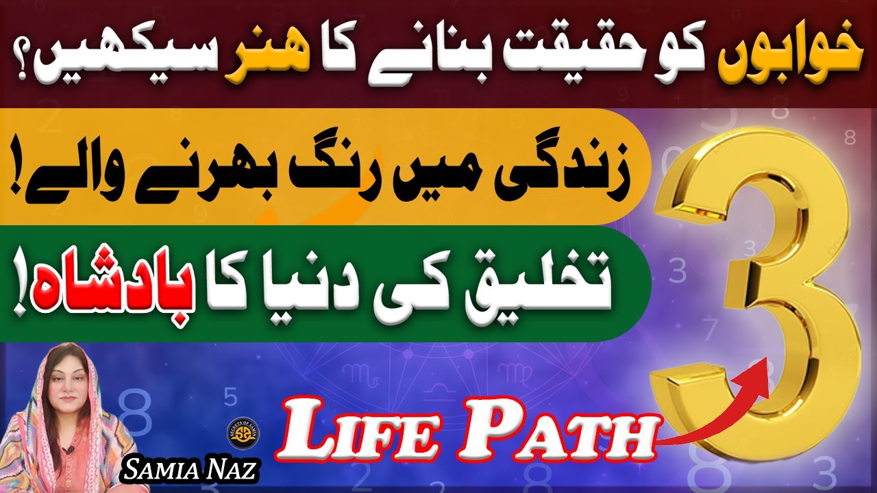 Life Path Number#3| Strength,Weaknesses, And Challenges Are Explained ...