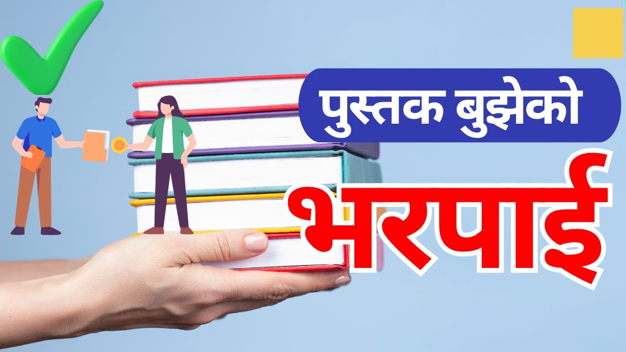 पुस्तक बुझेको भरपाई || How to write Bharpai || Bharapai ko Namuna - YouTube