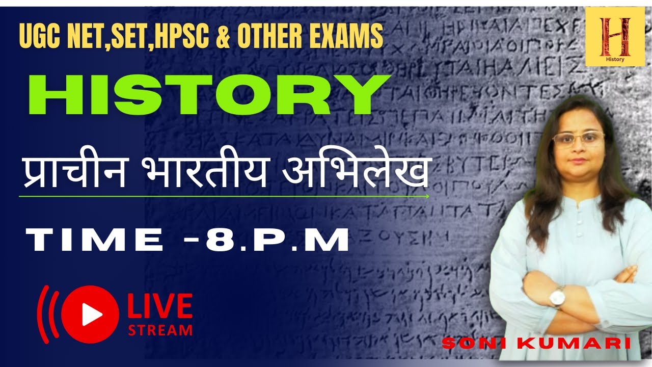 ANCIENT INDIAN HISTORY INSCRIPTIONS #history #hpschistory #exam - YouTube