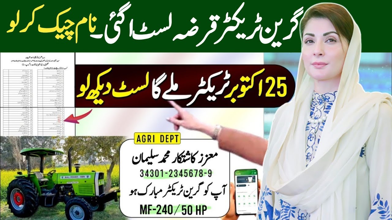 Green Tractor List Se Naam Check Karne Ka Tarika | Green Tractor Scheme ...