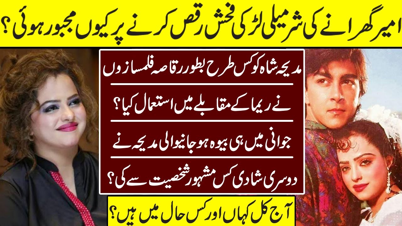 Madiha Shah The Colorful Actress | Madiha Shah | Biography | LifeStory ...