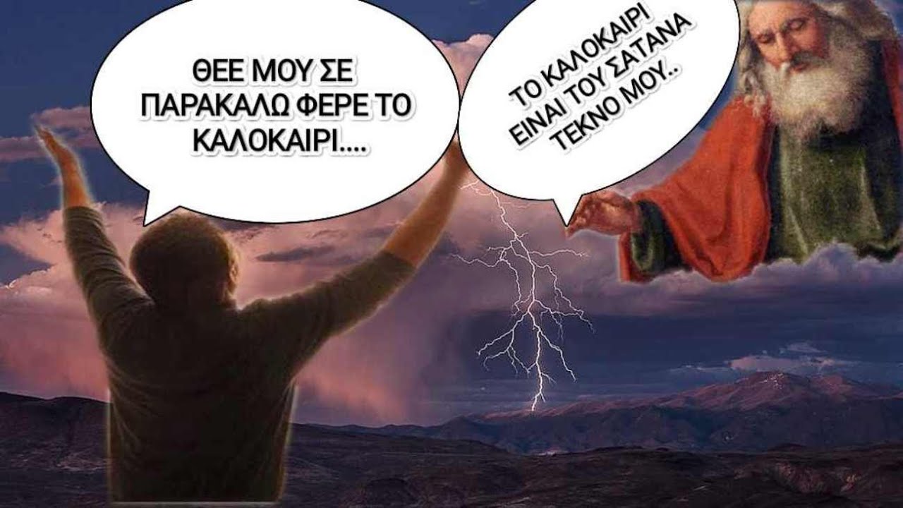 ΤΡΕΞΕ ΝΑ ΠΡΟΛΑΒΕΙΣ! Έρχεται Πάλι Καταιγίδα! - YouTube