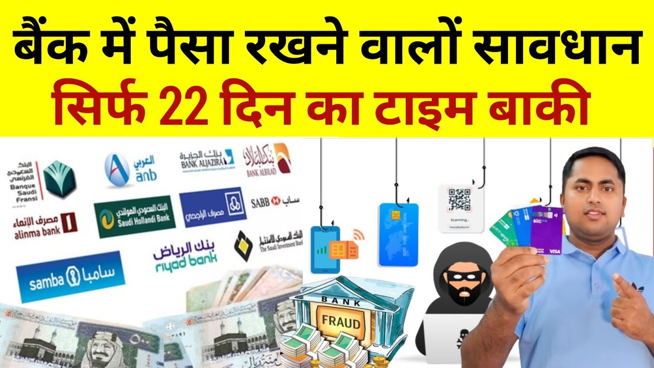 बैंक में पैसा रखने वालों सावधान | How to check fine on iqama in saudi ...