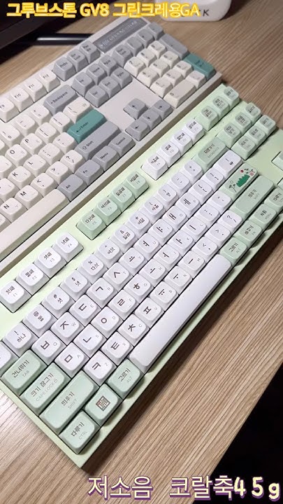 #그루브스톤 GV10 라이트G 저소음갈축 45g GV8 그린크레용 저소음코랄축 45g #그루브스톤_GA키캡 @groovestone.official - YouTube