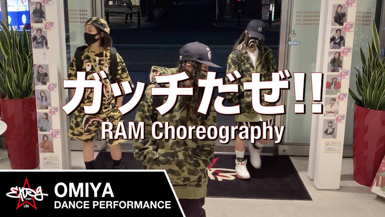 【EXPG STUDIO】ガッチだぜ！！ - DOBERMAN INFINITY / RAM choreography - YouTube