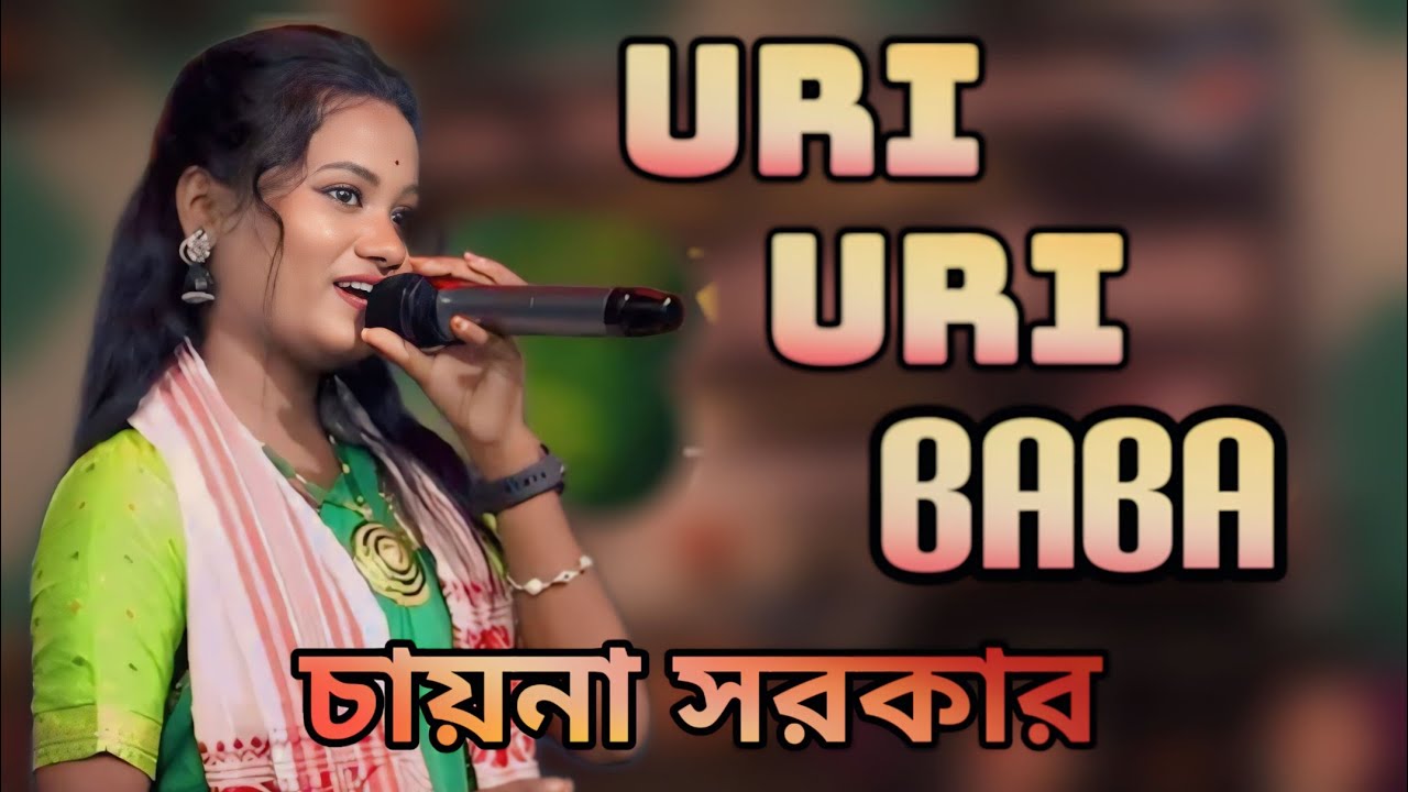 Uri Uri Baba | New Stage Program Video | Chaina Sorkar | Bangla Song ...