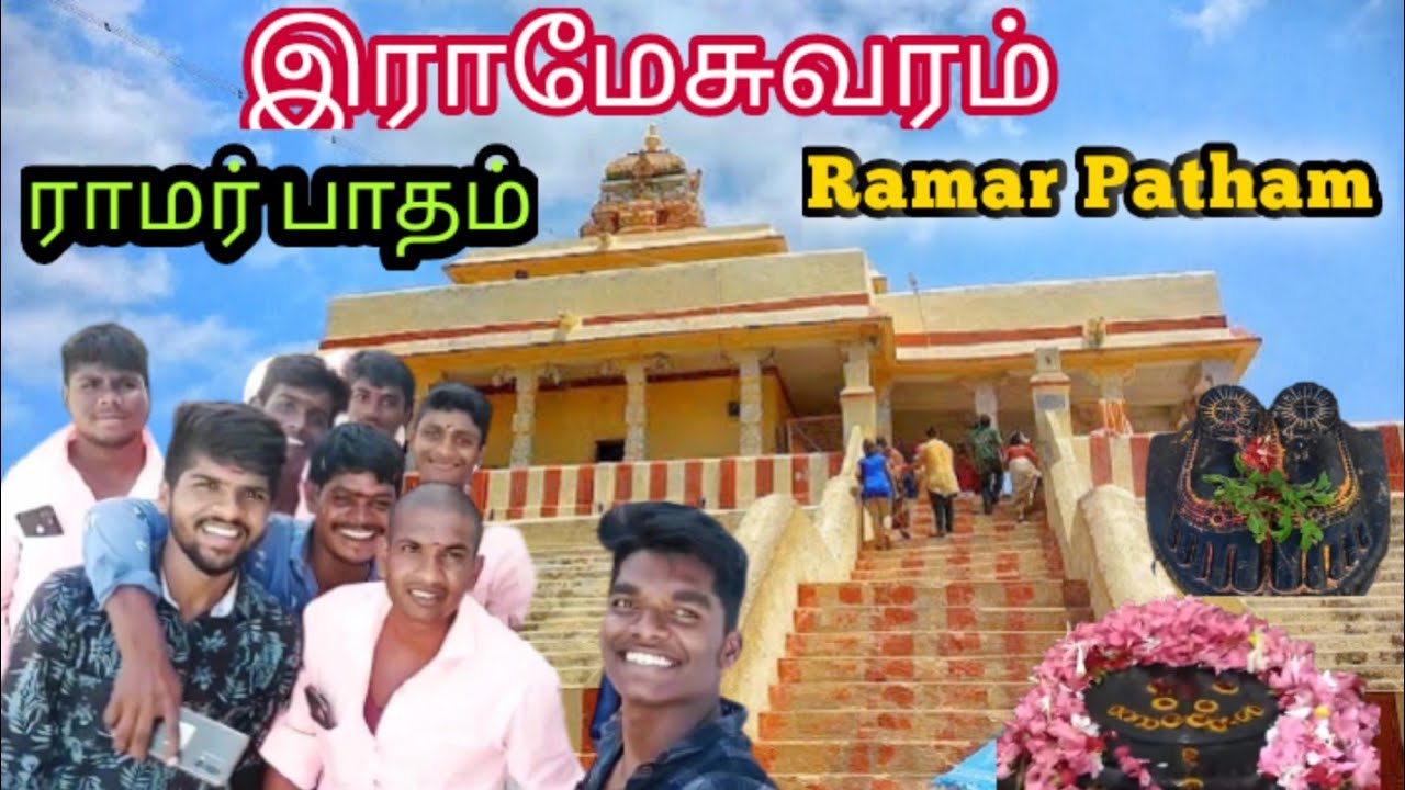Ramar Patham| Ramar Patham In Rameshwaram |இராமர் பாதம் |இராமேசுவரம் ...