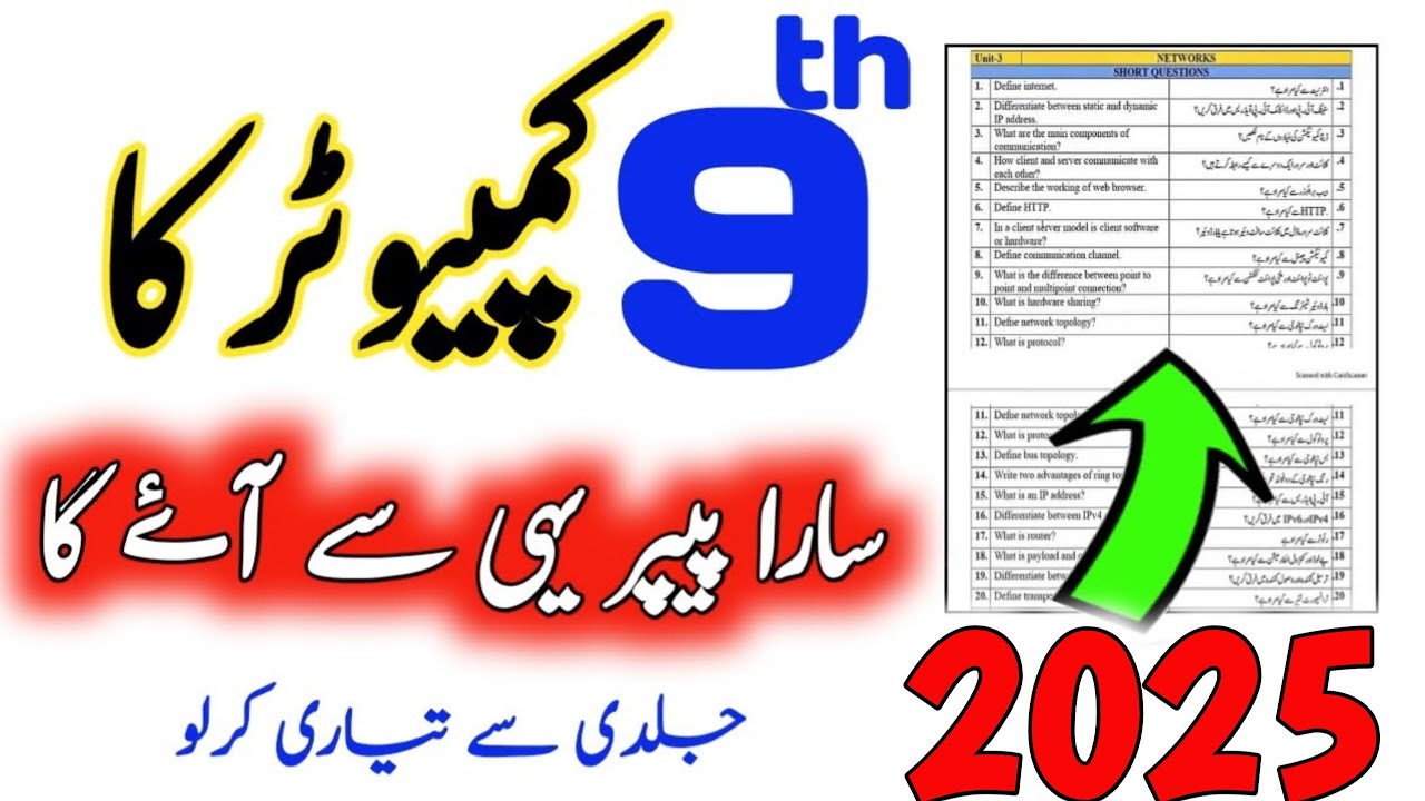 9th Class Computer Paper 2025 |Computer Class 9 Guess 2025| important ...