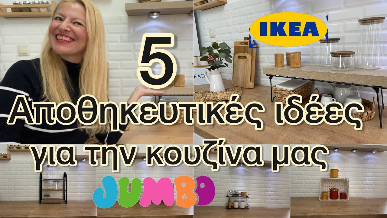 Οργάνωση & αποθήκευση κουζίνας με 5 ιδέες από JUMBO & IKEA/Χειμερινή ...