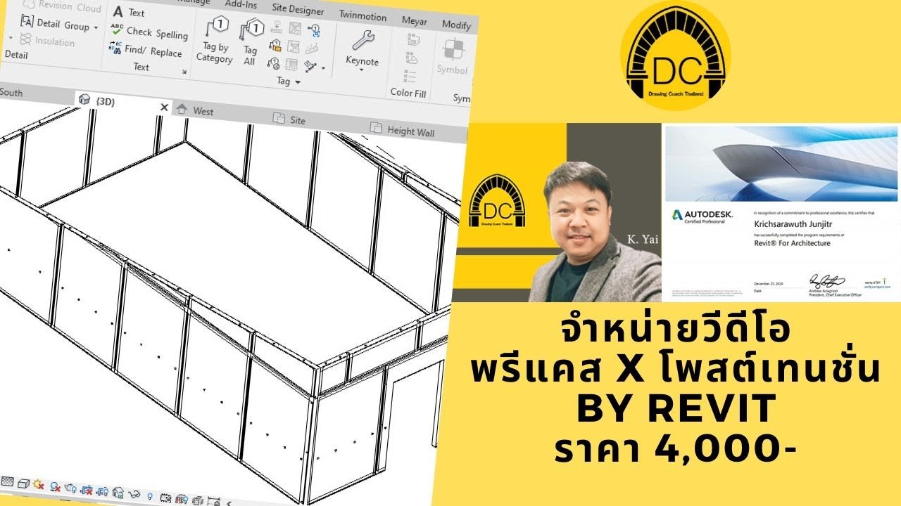 Revit coach.thailand : การใช้Shop Drawing - YouTube