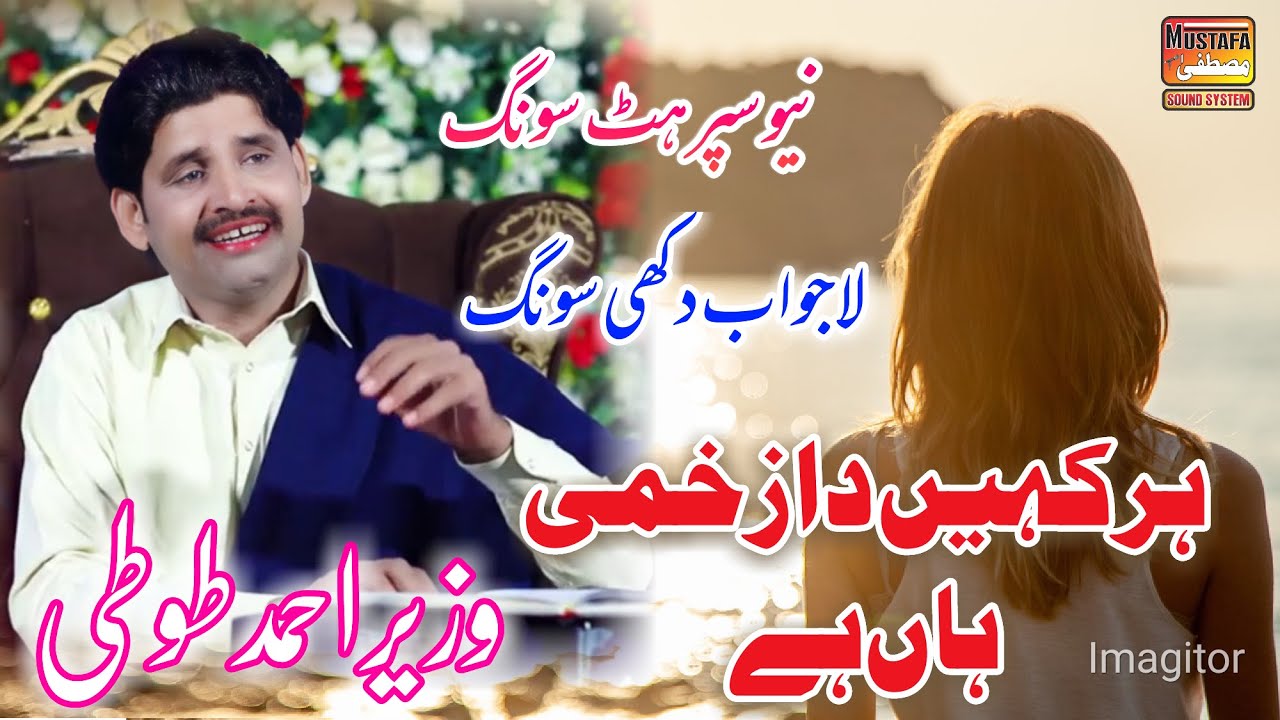 Har Kahin Da Zakhmi Haan Hy Wazeer Ahmed Toti Latest Saraiki Song 2023 ...