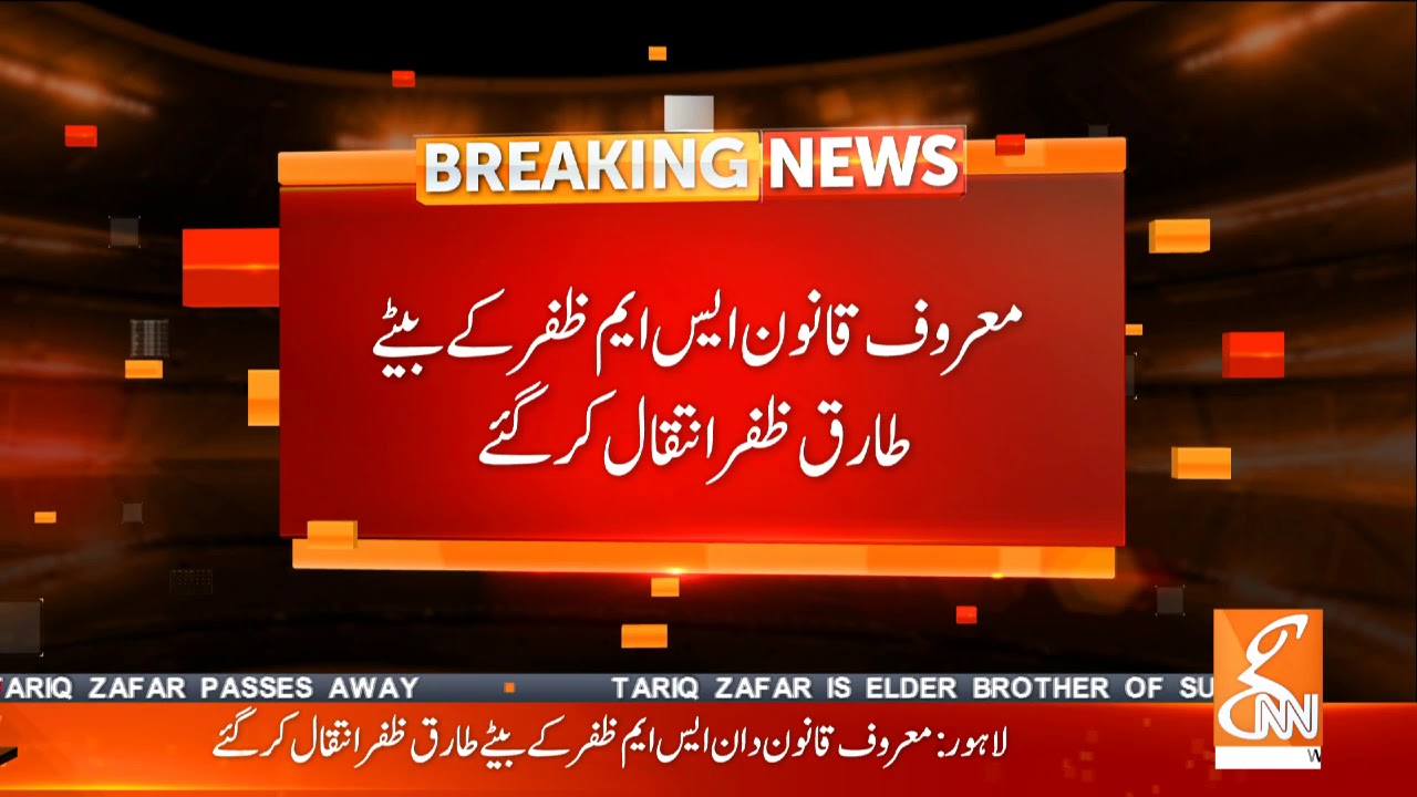 Renowned lawyer S.M. Zafar's son died of cardiac arrest l 23 January ...