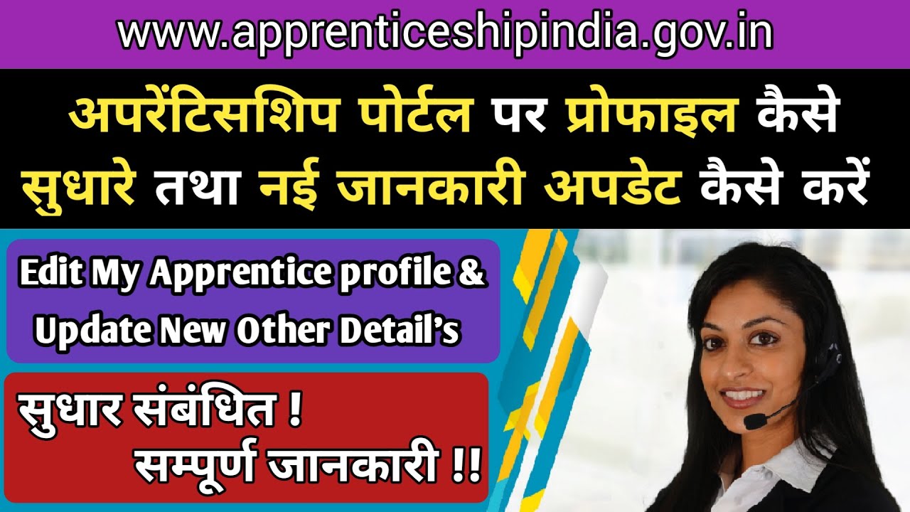 How To Edit And Update New Apprenticeship Profile || Apprentice Profile ...