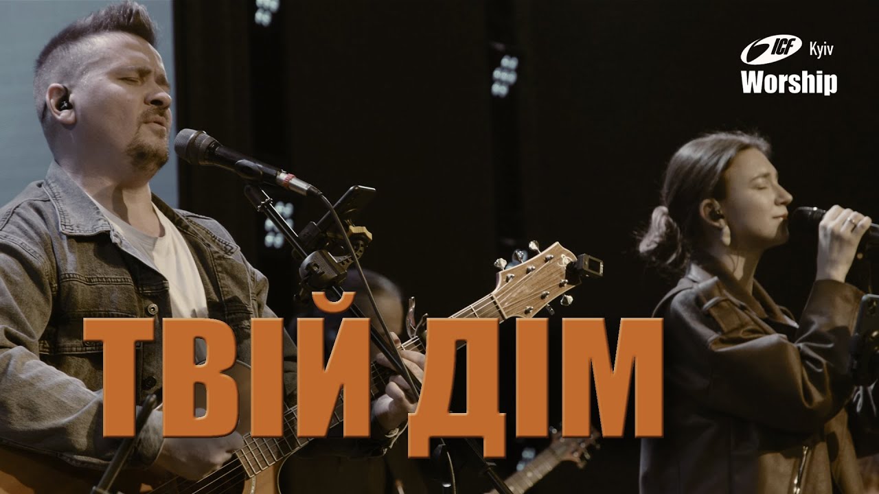 Твій дім | Bethel Music - Ring and Robe (Welcome Home) - YouTube