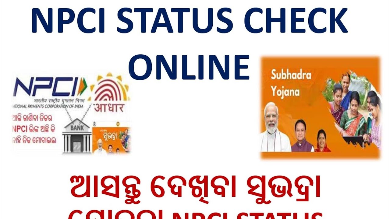 ବ୍ଯାଙ୍କ ଆକାଉଣ୍ଟ ସହNPCIଲିଙ୍କ କେମିତି କରନ୍ତି ଦେଖନ୍ତୁ । How to check ...