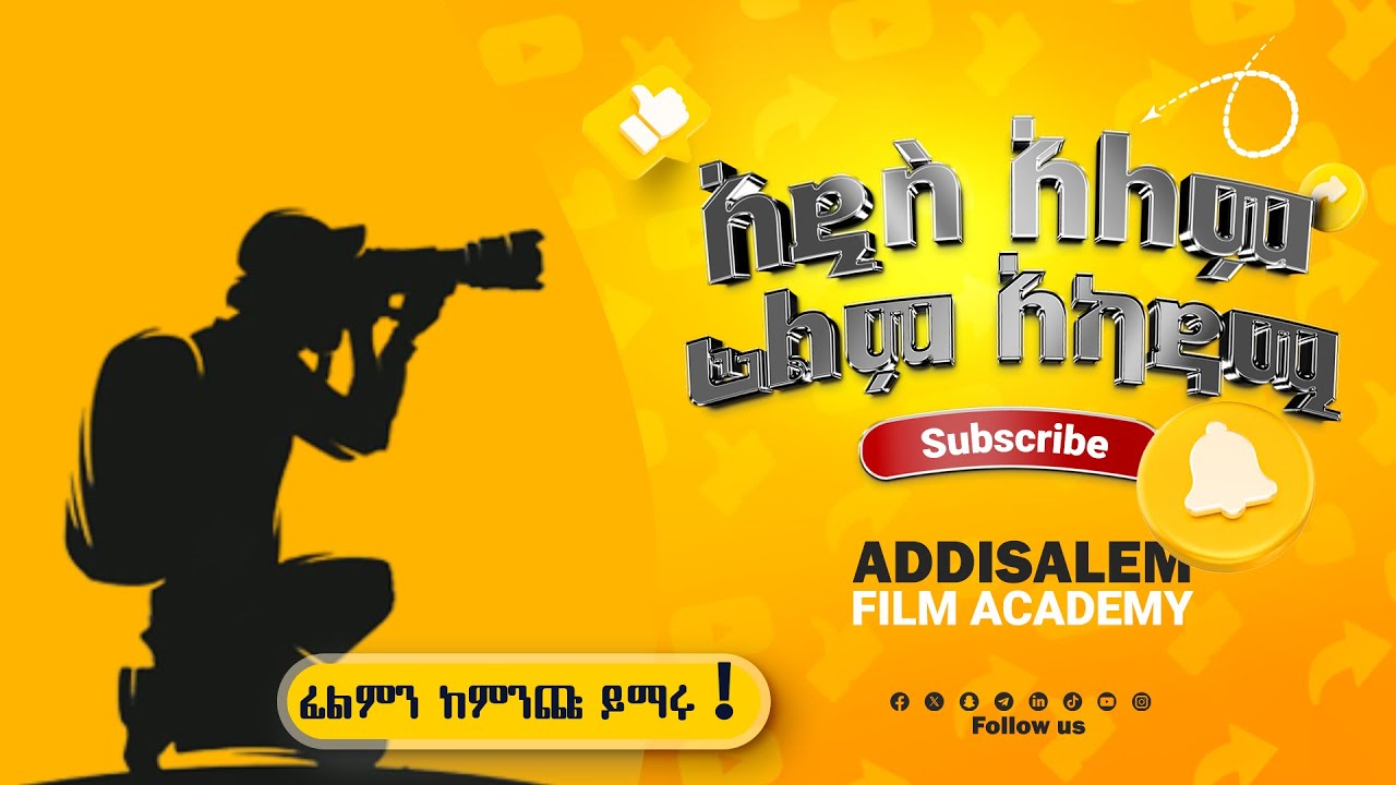 Addisalem Film Academy(AFA) audio promotion - YouTube