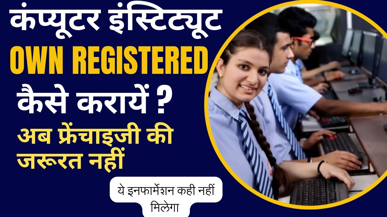 how to Registered computer institute | how to register a computer ...