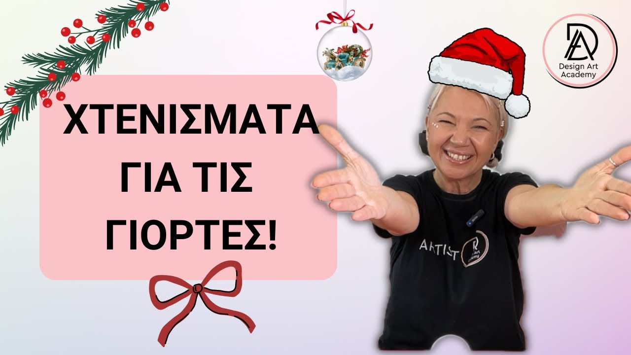 Tα Καλύτερα Χτενίσματα για τις Γιορτές: Ιδέες για Εντυπωσιακό Look ...