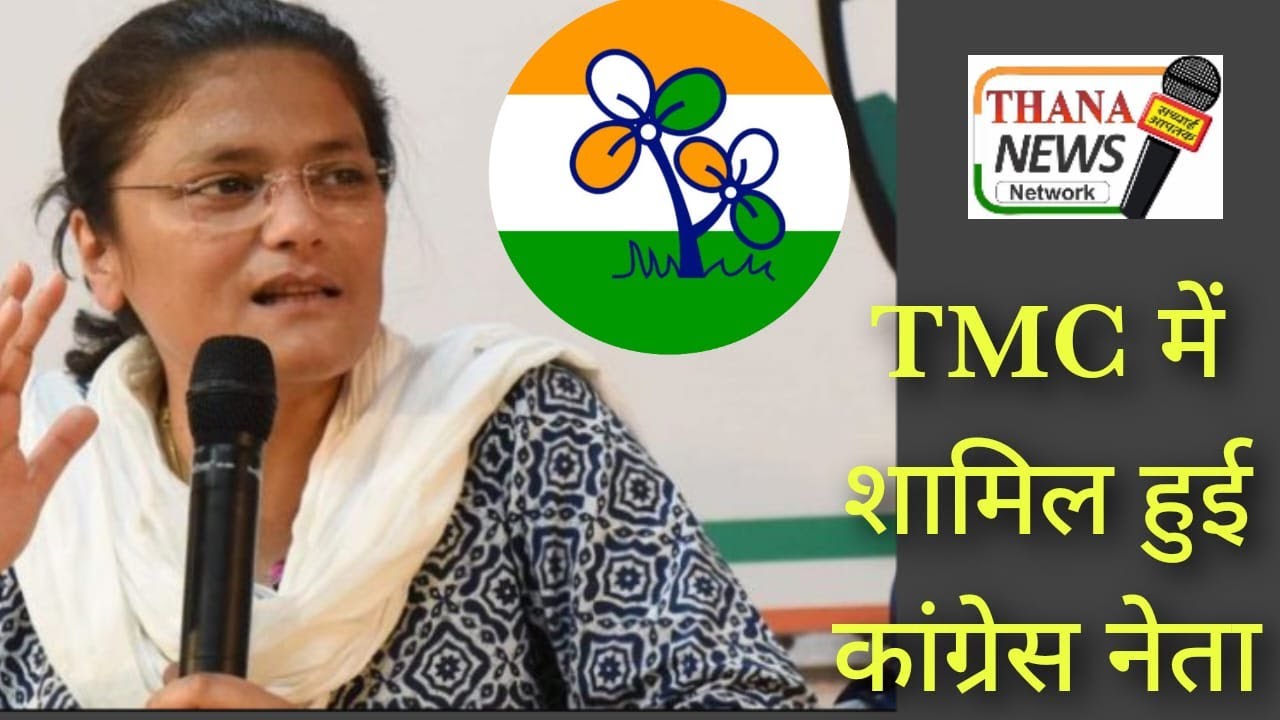 TMC में शामिल हुई सुष्मिता देव || Sushmita Dev join TMC || CONGRESS BIG ...