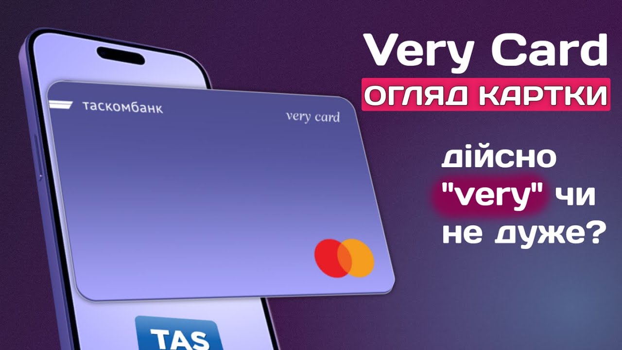 Огляд «Very Card» – картка з кешбеком від ТАСКОМБАНК | Які є нюанси ...